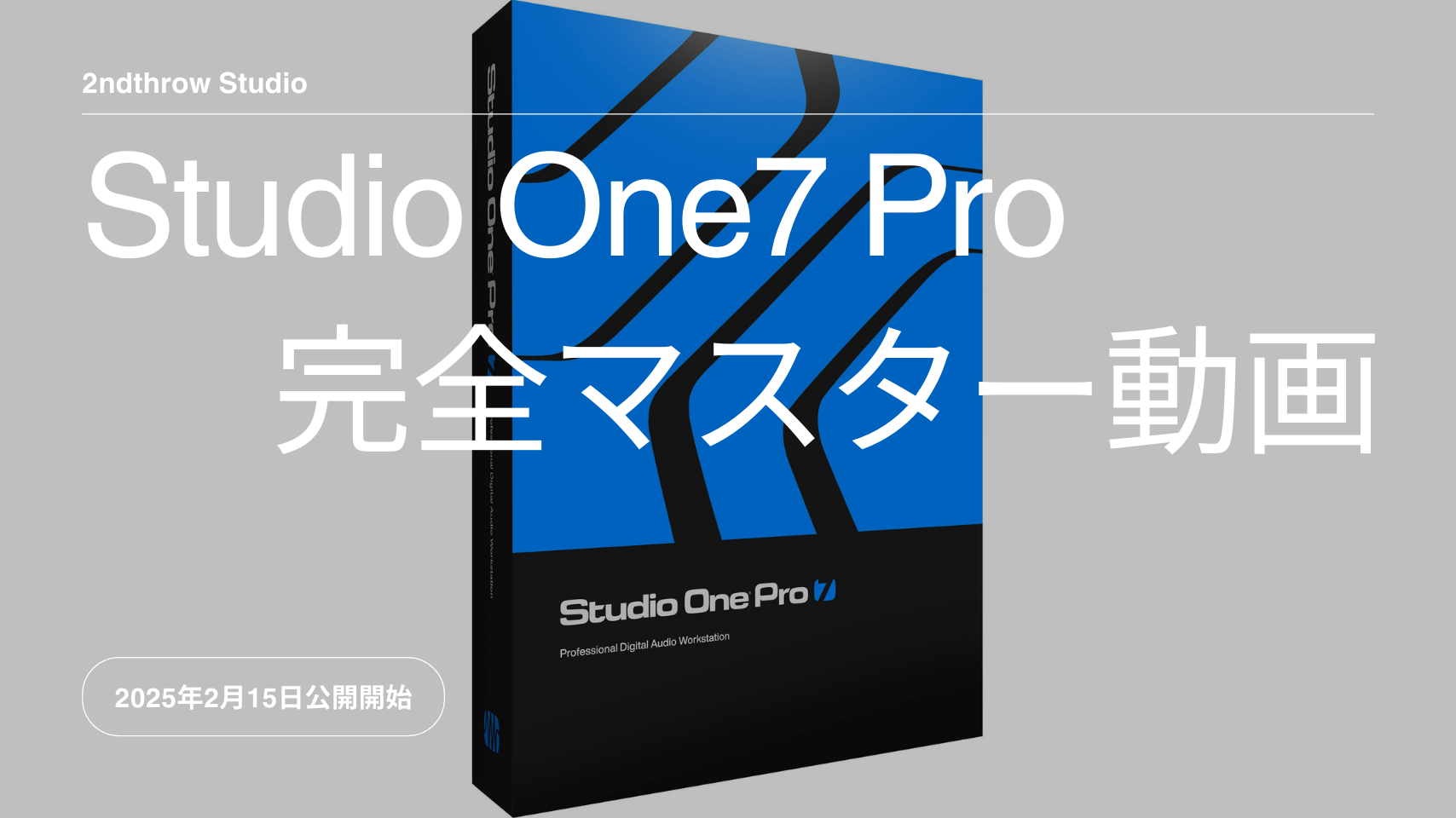 Studio One7 Pro 完全マスター動画 | DTM_LABO